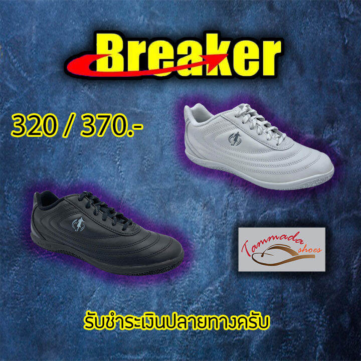 ส่งฟรี !! Breaker รองเท้านักเรียนเบรกเกอร์ รุ่น BK-30 รองเท้าฟุตซอล ...