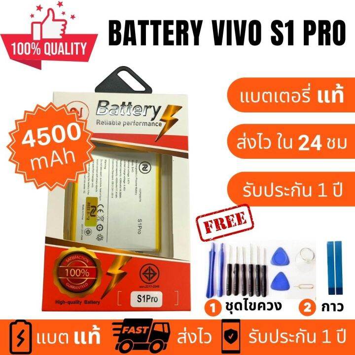 แบตเตอรี่ Vivo S1 PRO Battery งาน พร้อมชุดไขควง แบตงานบริษัท แบตทน ...