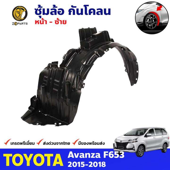 ซุ้มล้อ กันโคลน หน้าซ้าย Toyota Avanza F653 2015-18 โตโยต้า อแวนซ่า ...
