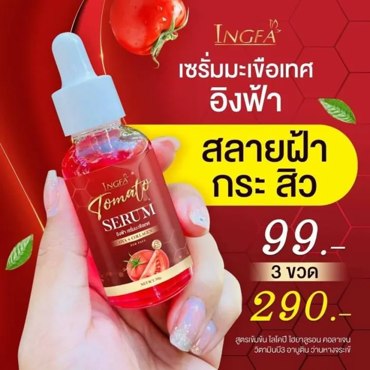 เซรั่มมะเขือเทศอิงฟ้า INGFA TOMATO SERUM ปริมาณ 30 มล | Lazada.co.th