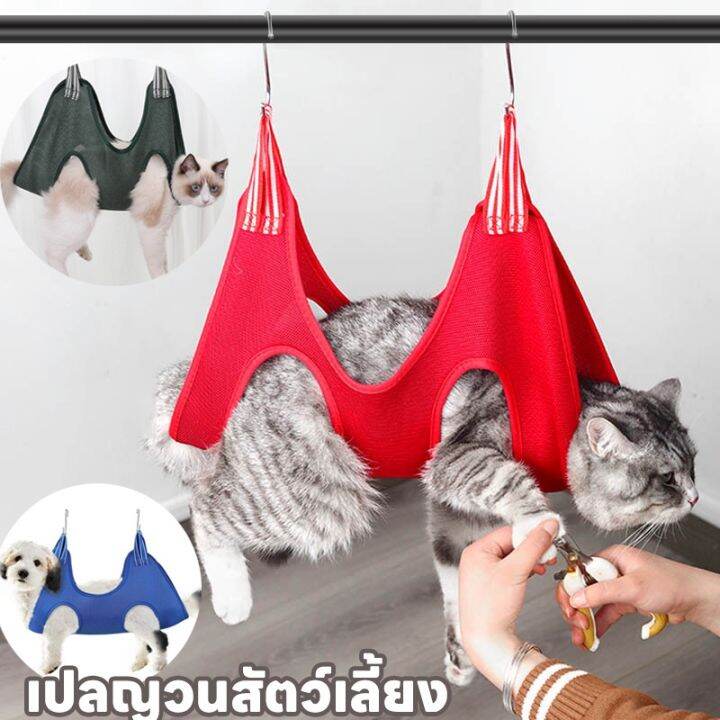 【Upupupup】เปลญวนสัตว์เลี้ยง Dog Cat Hammock เปลญวนสัตว์เลี้ยง เปลแมว อาบน้ำตัดเล็บแต่งขน สะดวก ...