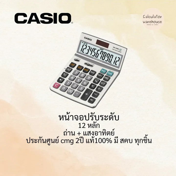 Casio DW-120MS เครื่องคิดเลขตั้งโต๊ะ Casio 12 หลัก (ของแท้ มีสคบ. ทุกชิ้น) ของใหม่ ประกันศูนย์ 1 ...