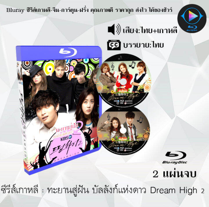 Bluray FullHD 1080p ซีรีส์เกาหลี เรื่อง ทะยานสู่ฝัน บัลลังก์แห่งดาว ...
