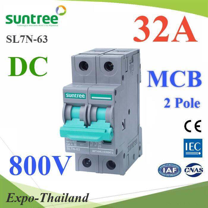 เบรกเกอร์ DC 800V 32A 2Pole เบรกเกอร์ไฟฟ้า SUNTREE โซลาร์เซลล์ MCB รุ่น SUNTREE-800V-32A-DC ...