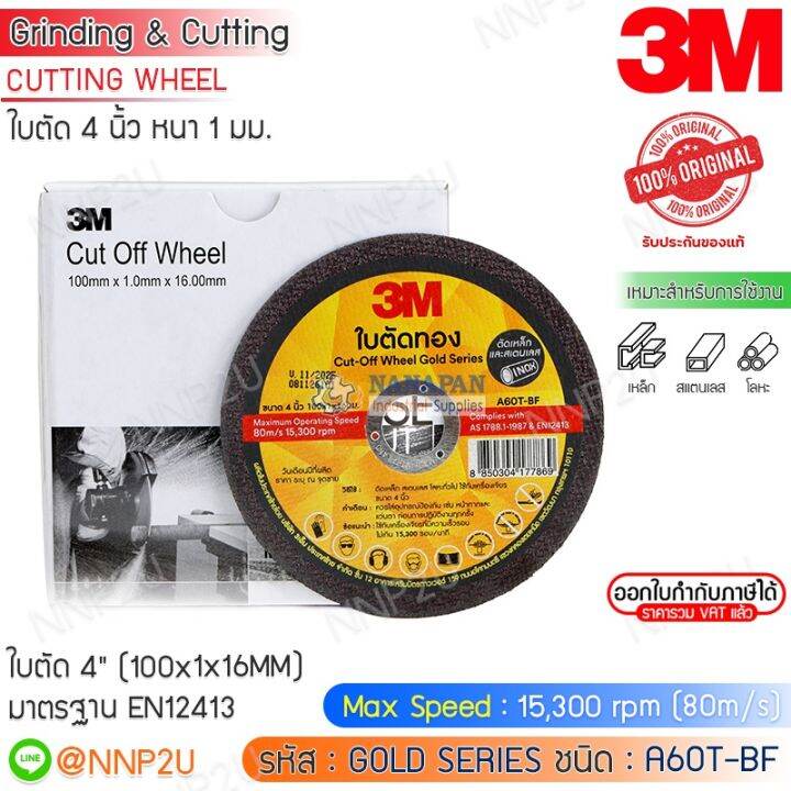 3M ใบตัด 3M™ Cut-off Wheel Gold Series 4" (100x1x16MM) A60T BF | Lazada.co.th