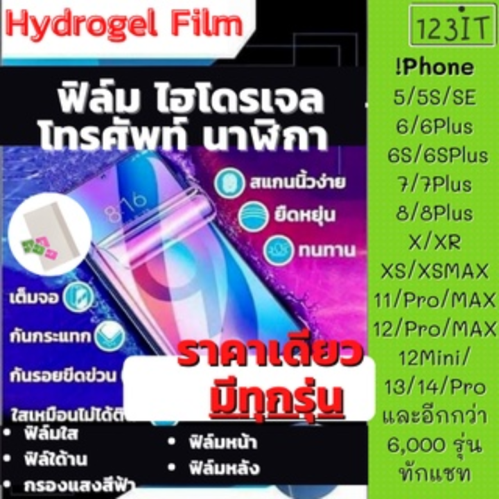 ฟิล์มไฮโดรเจล Hydrogel ยี่ห้อCommyและ Dagon มีทุกรุ่นแบบใส,ด้าน,ถนอมสายตา เนื้อฟิล์มลื่น กันแตก ...