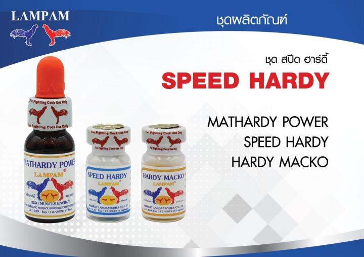 สปีดฮาร์ดี้ #ลำปำ #ยาไก่ลำปำ #ยาโด๊ป #ยาไก่ #ยาไก่ชน #ยาโด๊ปไก่ชน #ชุด ...