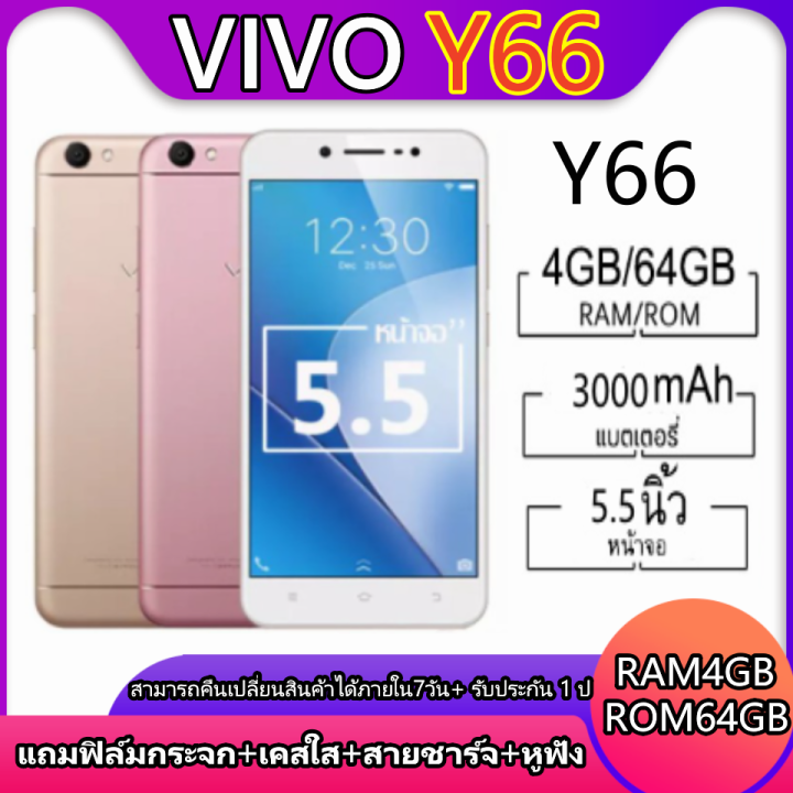 พร้อมส่ง Vivo Y66 Vivo Ram 4GB & Rom 64GB หน้าจอ5.5นิ้ว มือถือแท้ 100% รับประกันร้าน 1 ปี แถม เค ...
