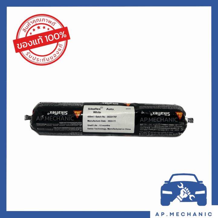 Sikaflex-Auto กาวซีลตะเข็บตัวถัง สำหรับการซ่อมตัวถังรถยนต์ สีขาว หลอด ...