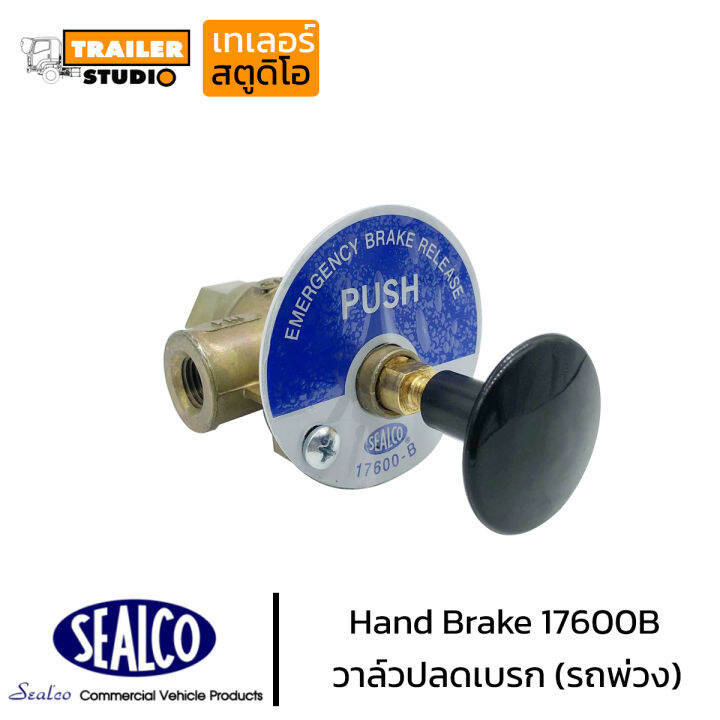 วาล์วปลดเบรค #17600B Sealco แท้ วาล์วลมรถพ่วง รถบรรทุก แฮนด์เบรค วาล์ว ...