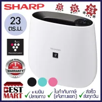 SHARP เครื่องฟอกอากาศ FP-J30TA (ห้องขนาด 23 ตร.ม.) ราคาถูก