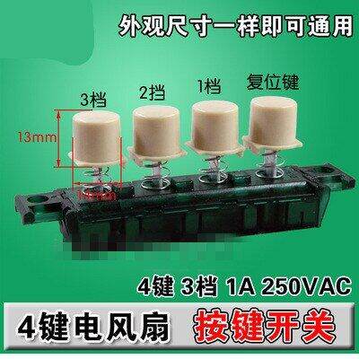 Electric Fan Key Switch Gear Switch Desk Fan Floor Fan Piano Key Switch ...