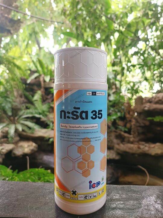 กะรัต 35 Cypermethrin 35% W/V EC สารน็อคระบบประสาทแมลง ประสิทธิภาพสูง (สินค้าแท้100%) | Lazada.co.th