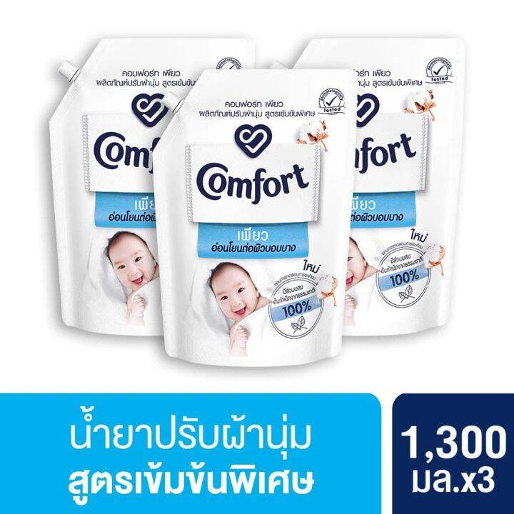 🚛ส่งฟรี Comfort Pure คอมฟอร์ท เพียว น้ำยาปรับผ้านุ่ม สูตรอ่อนโยน 1300 ...
