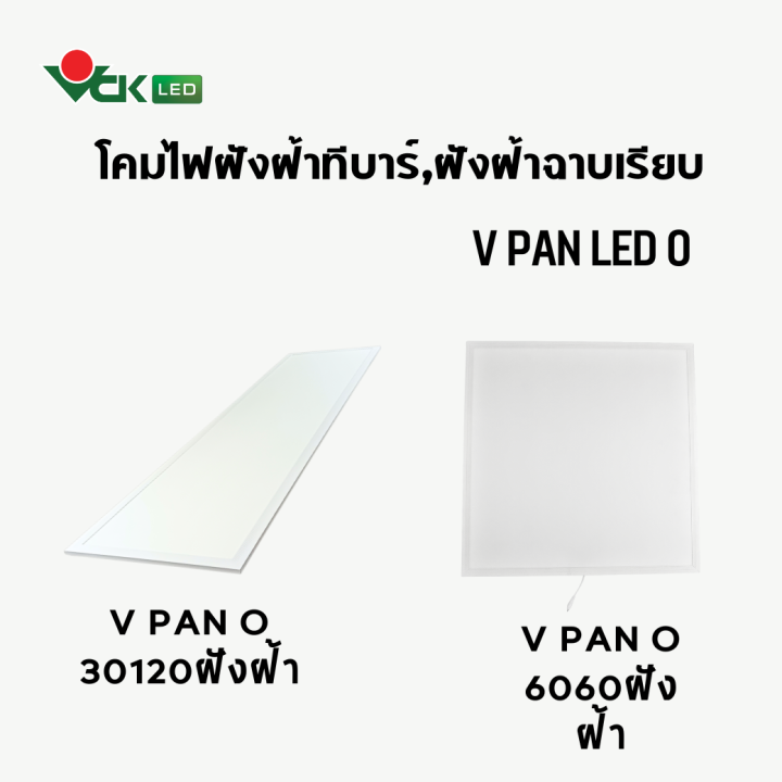 Panel Light LED โคมไฟแอลอีดีพาเเนลฝังฝ้าที-บาร์ ฝังฝ้าฉาบเรียบ 40วัตต์ ...