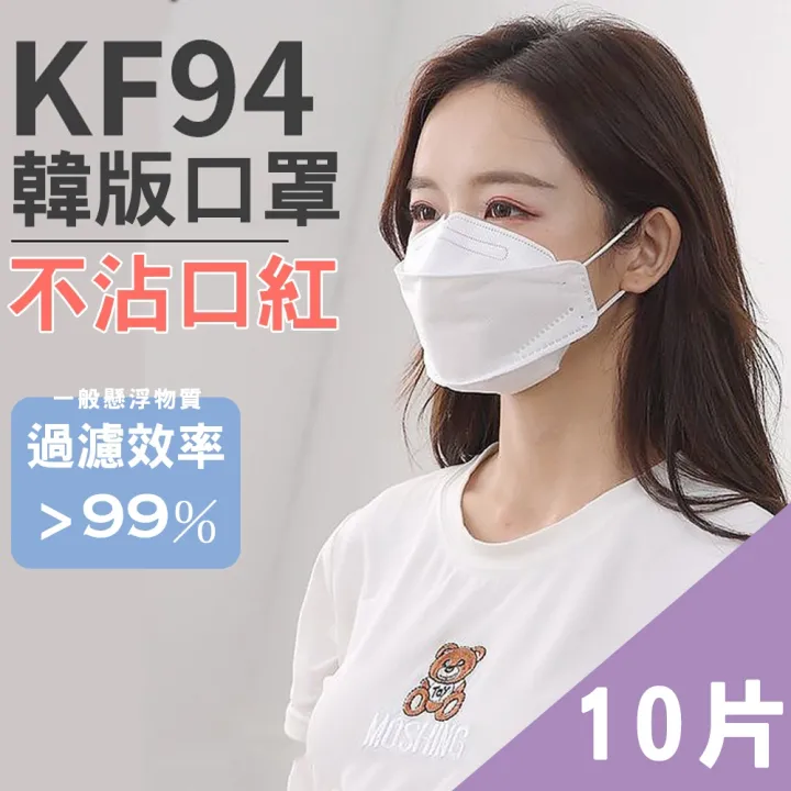 (SP)Mask KF94 Face Mask 4 Layer Non-woven Protection Filter 3D Anti ...