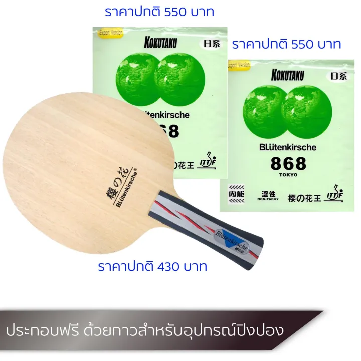 ไม้ปิงปองประกอบมาตรฐานแข่งขัน KOKUTAKU รุ่น B3002 พร้อมยางปิงปอง ...