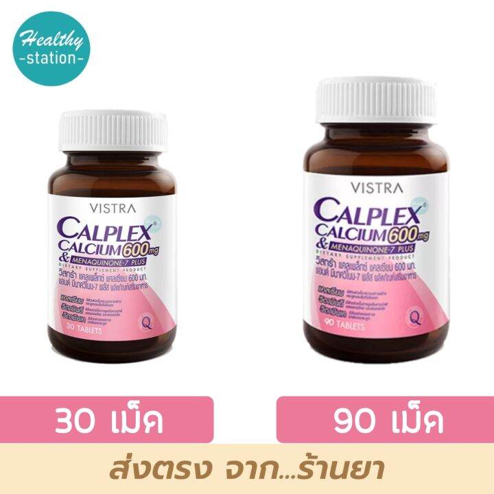 Vistra Calplex calcium 600mg. & Menaquinone-7 plus ( มี 2 ตัวเลือก ...