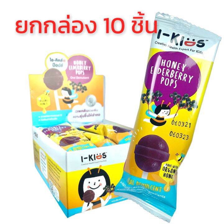 I-KIDS POPs ไอ-คิดส์ ป๊อปส์ อมยิ้ม รส Elderberry สีม่วง มีวิตามินซี 100 ...