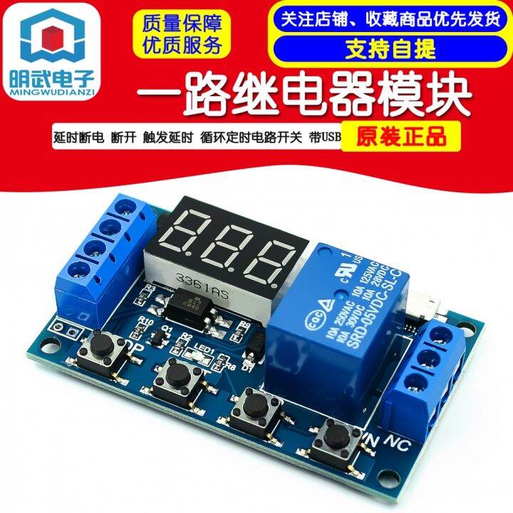 One-way relay module delayed power-off disconnection trigger delayed ...