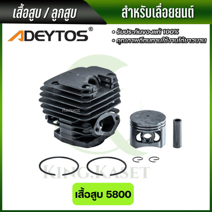 ADEYTOS เสื้อสูบ ลูกสูบ เลื่อยยนต์ 5800 อุปกรณ์ครบ พร้อมส่ง ส่งไว | Lazada.co.th