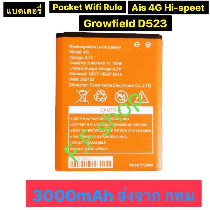 แบตเตอรี่ AIS 4G Hi-Speed Pocket WiFi RUIO รุ่น Growfield D523 3000mAh ...