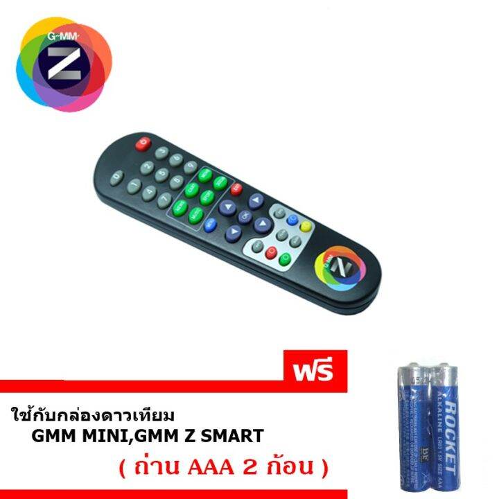 ( Promotion ) สุดคุ้ม Remote GMM Z(ใช้กับกล่องดาวเทียม GMM MINI,GMM Z SMART) เเถมถ่าน AAA 2 ก้อน ...