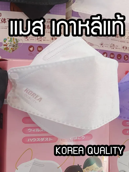 🔥ขายส่ง 30 ชิ้น สีเยอะ แมสเกาหลี 4D pm2.5 KF94 KN95 4มิติ สวยมาก คุณภาพดี หน้ากากอนามัย เกาหลี ...