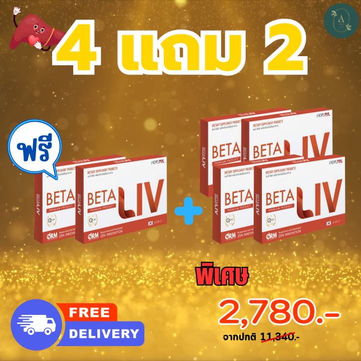 betaliv เบต้าลีฟ (จัดโปรพิเศษ) ส่งฟรีทั่วไทย beta liv #เบต้าลีฟ ...