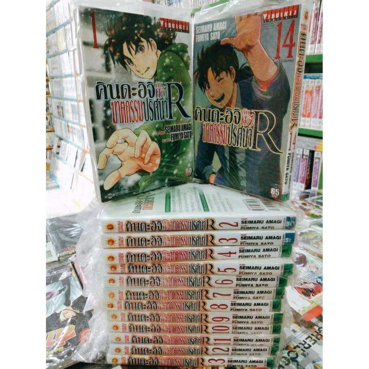 Eiji Maeda's murder mystery with R (Comics new set of 14 copies) by unotoon. | Lazada.co.th