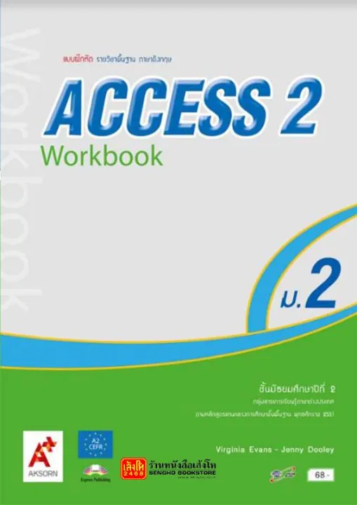 หนังสือเรียน Access Workbook ม.2 ลส'51 (อจท.) | Lazada.co.th