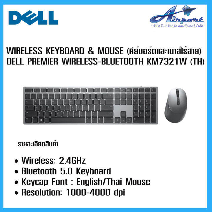 DELL WIRELESS KEYBOARD & MOUSE (คีย์บอร์ดและเมาส์ไร้สาย) PREMIER ... DELL WIRELESS KEYBOARD & MOUSE (คีย์บอร์ดและเมาส์ไร้สาย) PREMIER ...