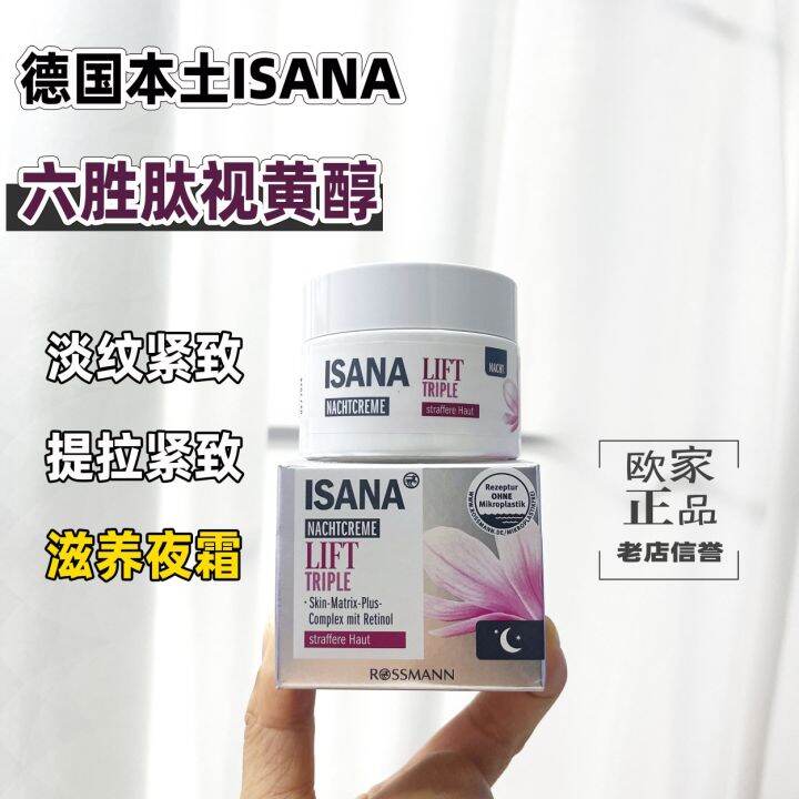 Spot German ISANA new Lift triple lifting six-peptide botulinum firming ...