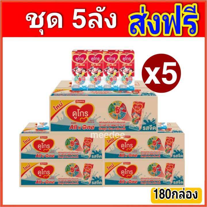 [ ส่งฟรี 5ลัง] Dumex Dugro UHT ดูเม็กซ์ นมยูเอชที ดูโกร ออล เอ็น วัน รส ...