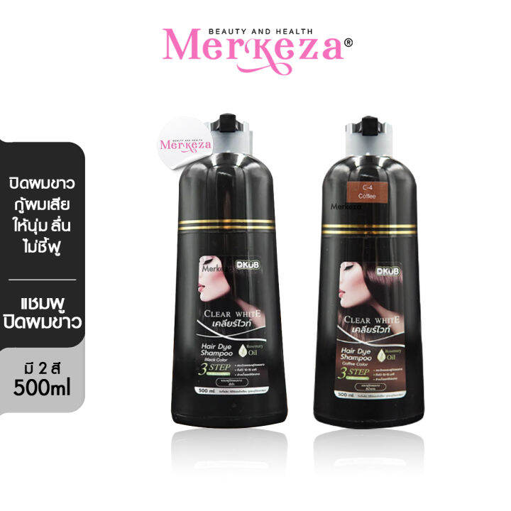 DKUB Clear White ดีคับ เคลียร์ไวท์ แชมพู ปิดผมขาว ยาย้อมสีดำ น้ำตาล ครีมย้อม ปิดหงอก ยาสระผม ...