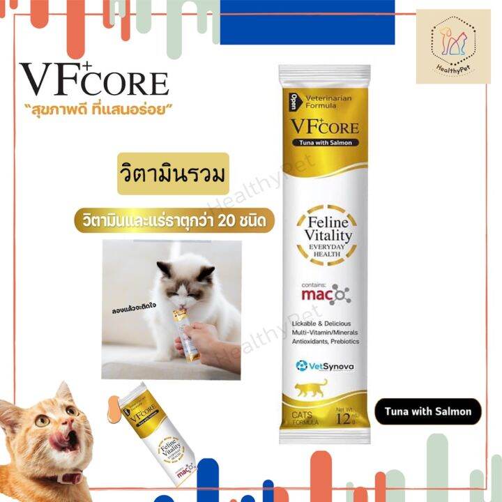 VF+core (สีทอง) ขนมแมวเลีย สูตรวิตามินรวม อาหารเสริมแมว รวมวิตามินอร่อย ...