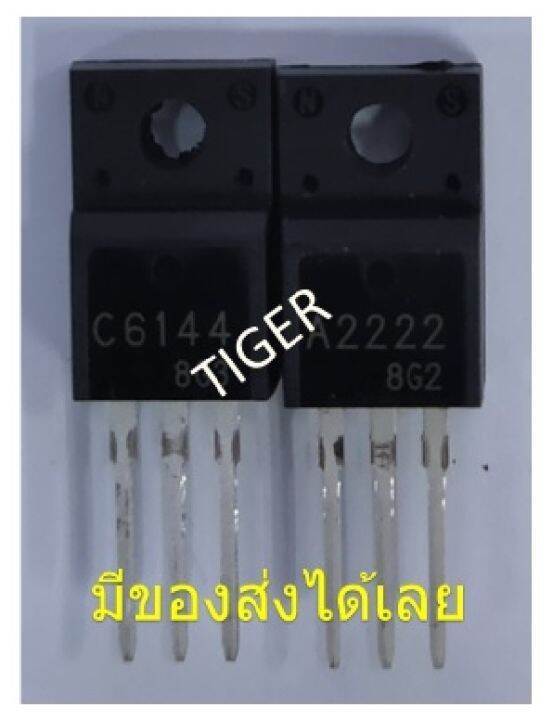 Transistor A2222 C6144 สำหรับ บอร์ด L110/220/300/360/380/405/455 ...
