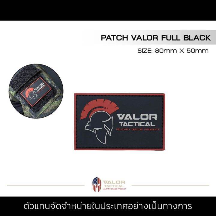 Valor - Patch Valor Full [Black] แผ่นแพทช์ ขนาด 80x50mm แพทช์ตีนตุ๊กแก ...