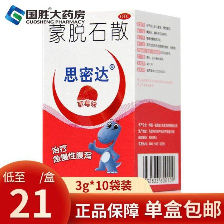 Montmorillonite powder Smecta 10 bags (strawberry flavor) children's ...