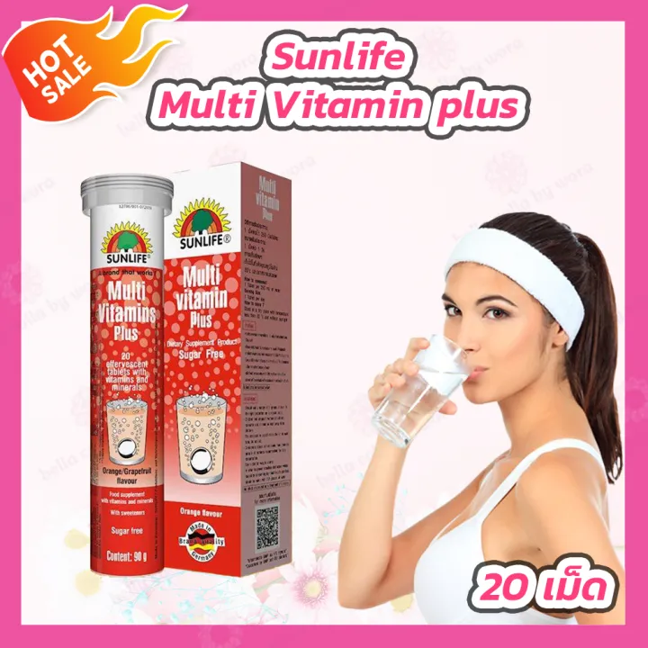 Sunlife Multi Vitamin Plus ซันไลฟ์ วิตามินรวม พลัส [1 หลอด][20 เม็ดฟู่] วิตามินเม็ดฟู่ วิตามิน ...