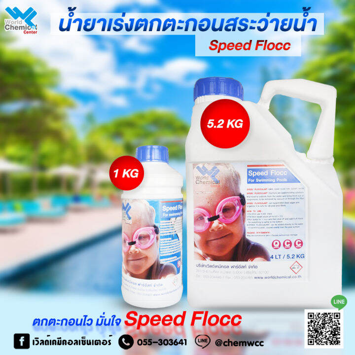 น้ำยาSpeed Flocc 4 ลิตร | Lazada.co.th