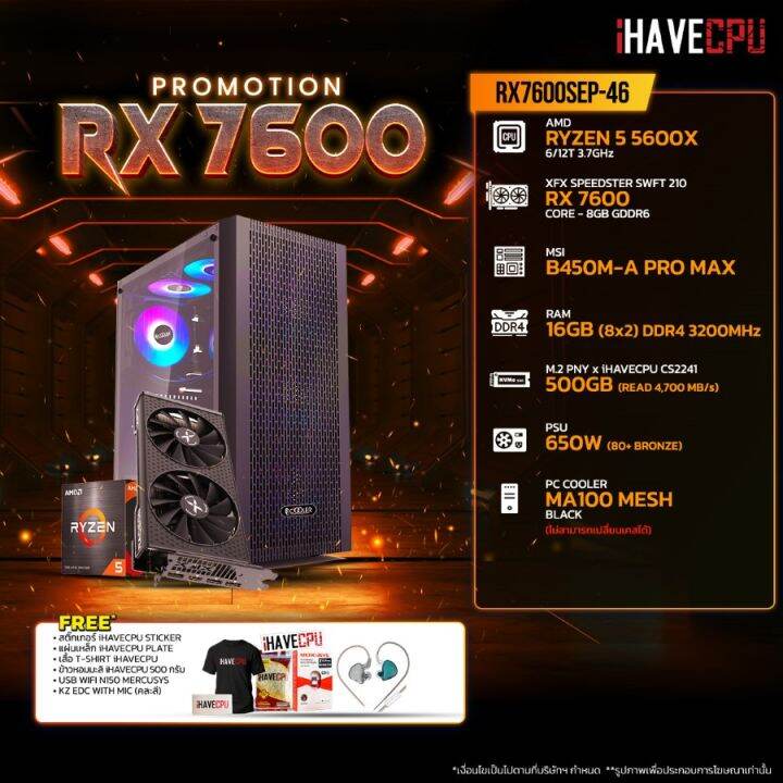 iHAVECPU RX7600SEP-46 AMD RYZEN 5 5600X 3.7GHz 6C/12T / B450M / RX 7600 8GB / 16GB DDR4 3200MHz ...
