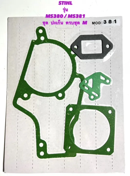 STIHL รุ่น MS380 / MS381 อะไหล่เลื่อยใหญ่ ชุด ปะเก็น ครบชุด M ( ประเก็น ...