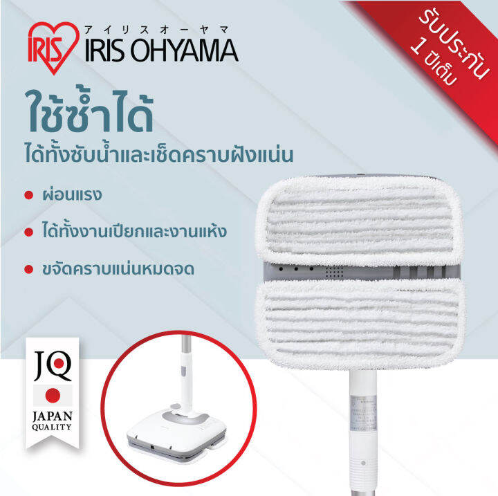 แผ่นผ้าถูพื้น สำหรับใช้กับไม้ถูพื่้นไฟฟ้า ไร้สาย ไอริส โอยามะ IRIS OHYAMA รุ่น MC-S01 | Lazada.co.th