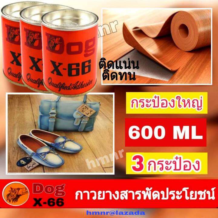 Dog X-66 กาวยางอเนกประสงค์ (ขนาด 600 g x 3 กระป๋อง) กาวยางสารพัดประโยชน์ กาว Dog กาวหมา กาวติด ...