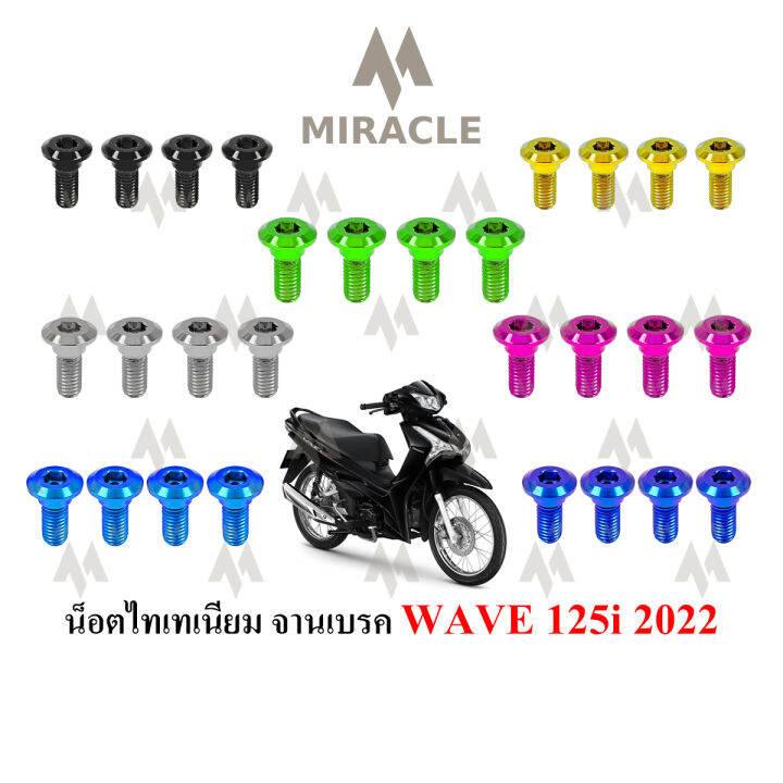 WAVE 125 LED จานเบรคหน้า | Lazada.co.th