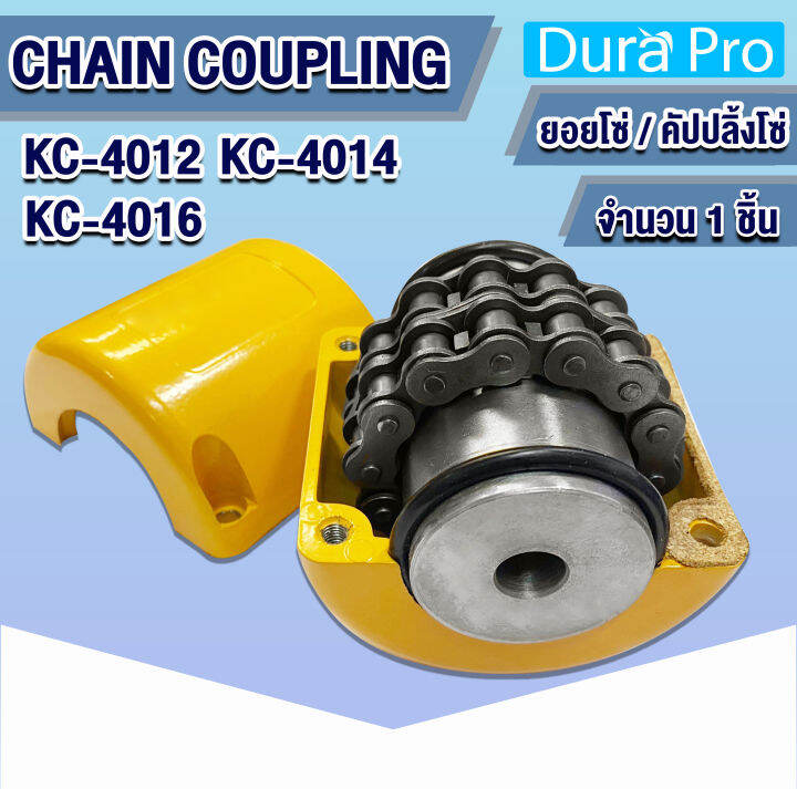 ยอยโซ่ คัปปลิ้งโซ่ Chain Coupling KC-4012 KC-4014 KC-4016 ยอยโซ่ KC4012 ...