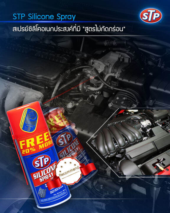 STP silicone spray ซิลิโคน สเปรย์ หล่อลื่น ป้องกันสนิม 300 มล. | Lazada ...