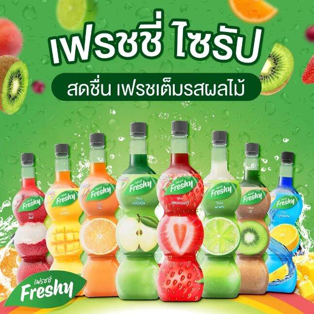 (ซื้อ 2 แถมหัวปั๊ม 1 ชิ้น) เฟรชชี่ ไซรัป น้ำเชื่อมผลไม้เข้มข้น Freshy ...
