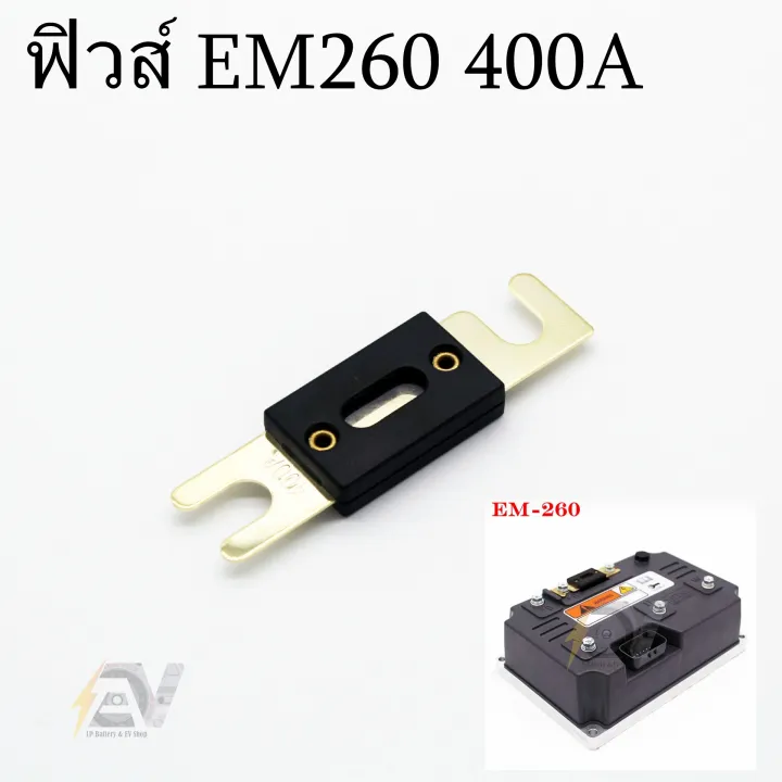 ฟิวส์ กล่อง Votol Em260 ขนาด400A | Lazada.co.th